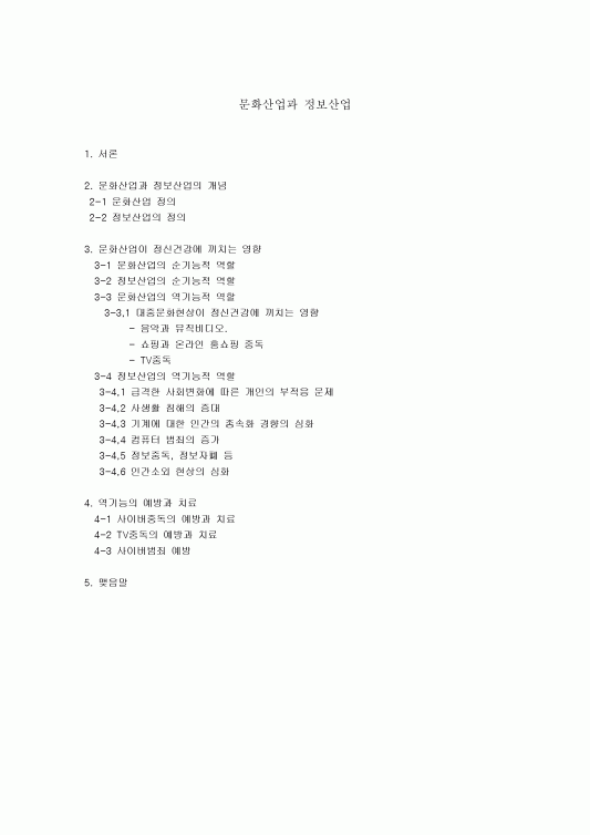 문화산업과 정보산업