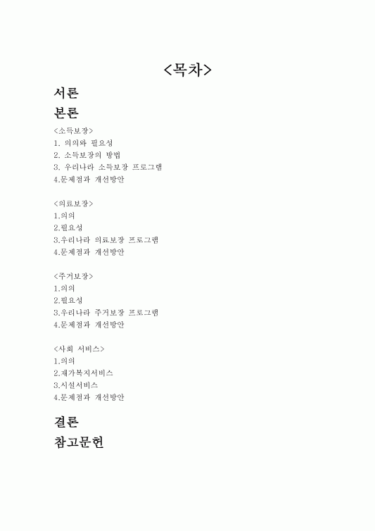 노인 복지 정책 (소득보장 의의)