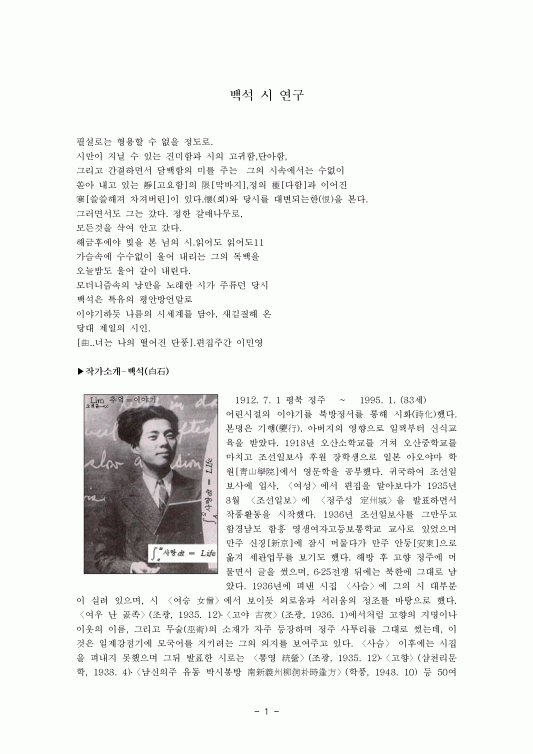 백석 시 연구  [인문]