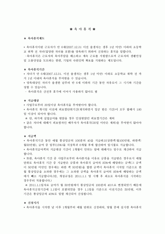 육아휴직제도 분석