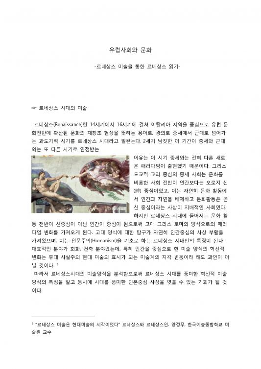 -르네상스 미술을 통한 르네상스 읽기-