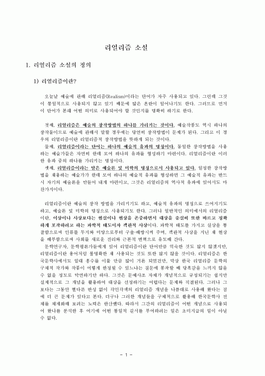 리얼리즘 소설