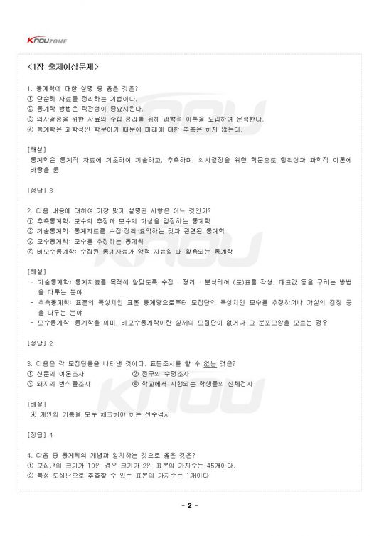 2013년 1학기 경영분석을위한기초통계 기말시험 핵심체크