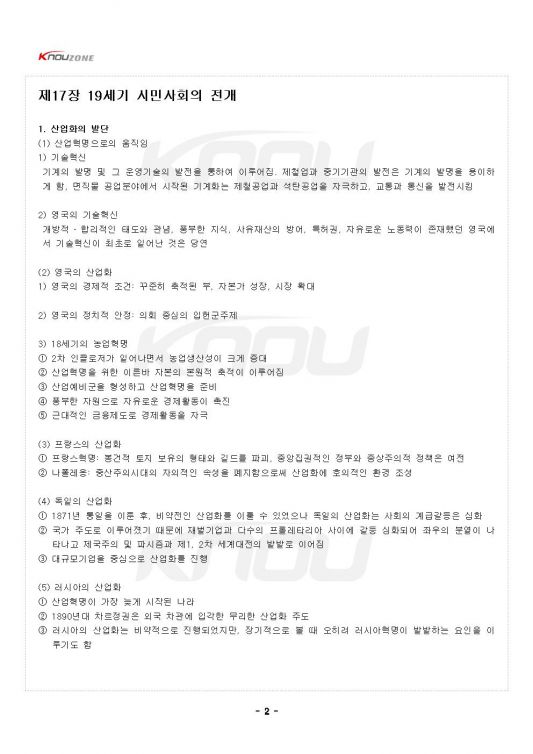 2013년 1학기 세계의역사 출석대체시험 핵심체크