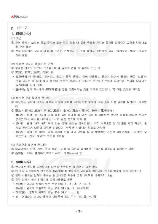 2013년 1학기 생활한문 출석대체시험 핵심체크