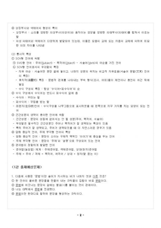 2013년 1학기 우리말의구조 출석대체시험 핵심체크