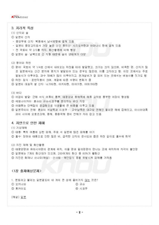 2013년 1학기 일본학개론 출석대체시험 핵심체크