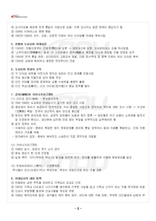 2013년 1학기 일본근세근현대사 출석대체시험 핵심체크