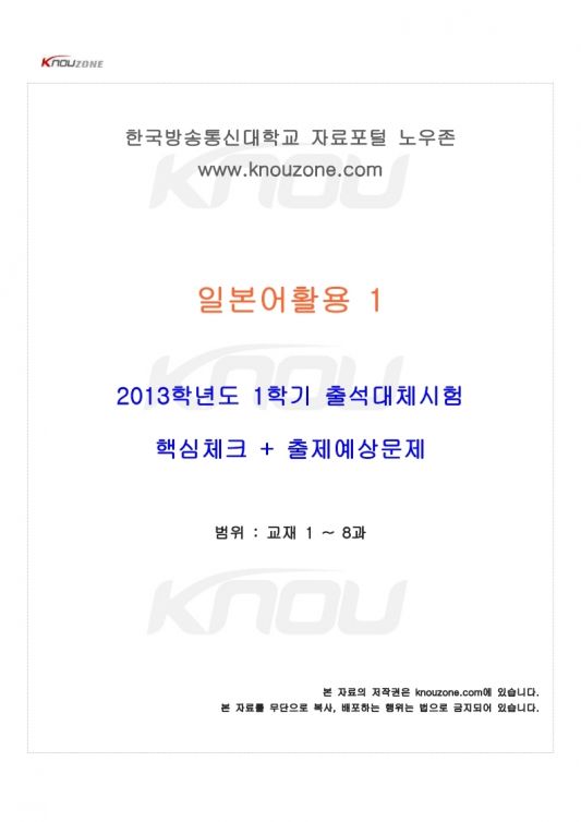2013년 1학기 일본어활용1 출석대체시험 핵심체크