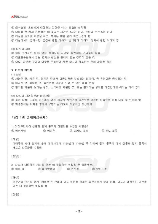 2013년 1학기 일본전통문화론 출석대체시험 핵심체크