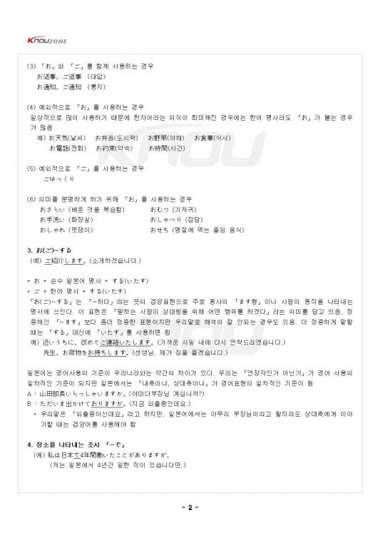 2013년 1학기 중급일본어활용1 출석대체시험 핵심체크