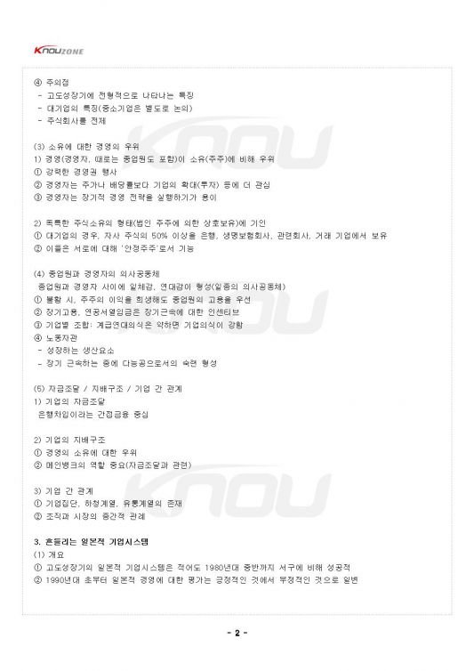 2013년 1학기 일본의기업과경영 출석대체시험 핵심체크