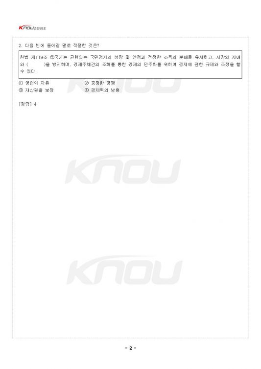 2013년 1학기 공정거래법 출석대체시험 핵심체크