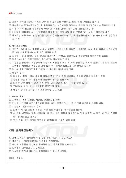 2013년 1학기 법사상사 출석대체시험 핵심체크