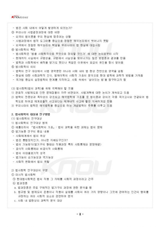 2013년 1학기 법과사회 출석대체시험 핵심체크