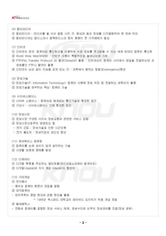 2013년 1학기 정보사회와행정 출석대체시험 핵심체크