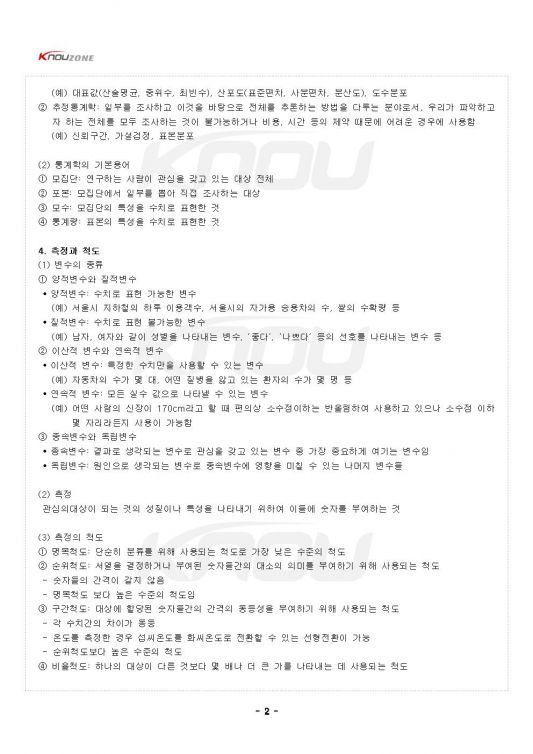 2013년 1학기 행정계량분석 출석대체시험 핵심체크