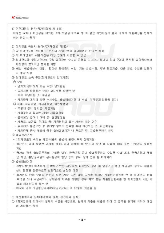2013년 1학기 정부회계학 출석대체시험 핵심체크
