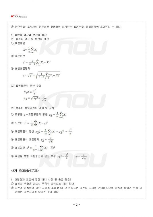 2013년 1학기 경영분석을위한기초통계 출석대체시험 핵심체크