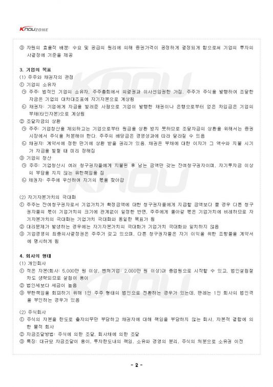 2013년 1학기 재무관리 출석대체시험 핵심체크