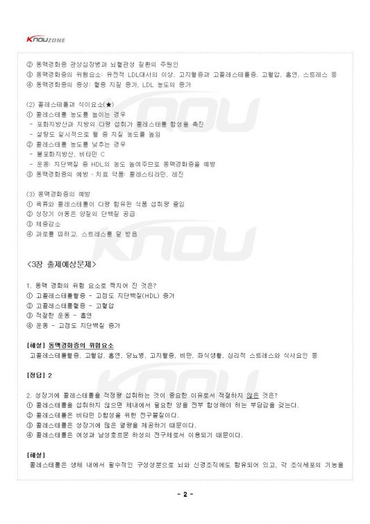 2013년 1학기 영양과건강 출석대체시험 핵심체크