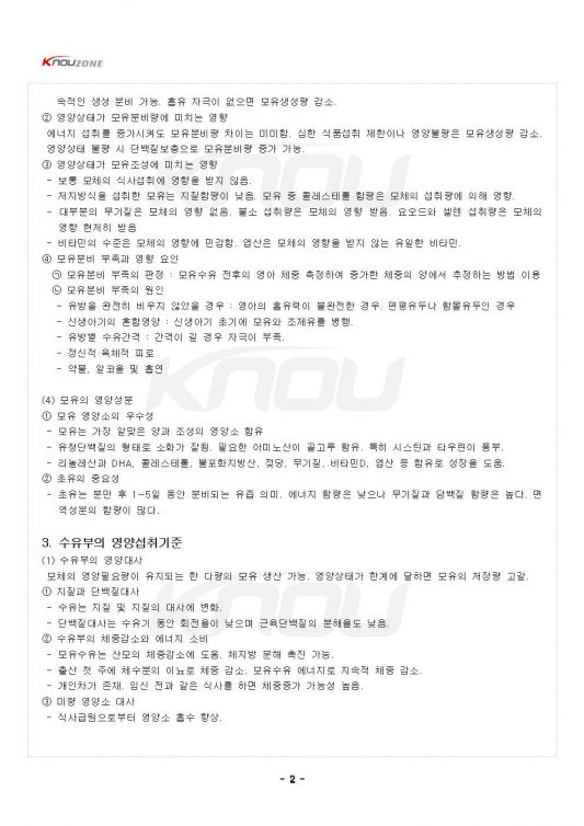 2013년 1학기 생활주기영양학 출석대체시험 핵심체크