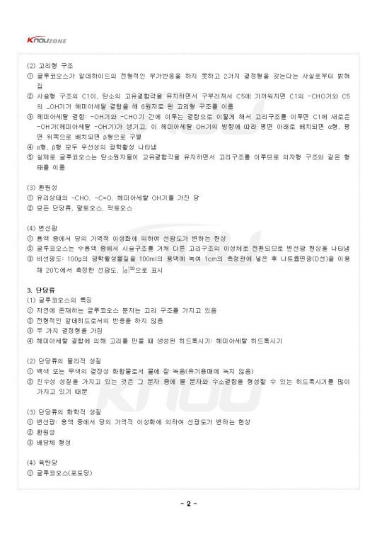 2013년 1학기 식품학 출석대체시험 핵심체크