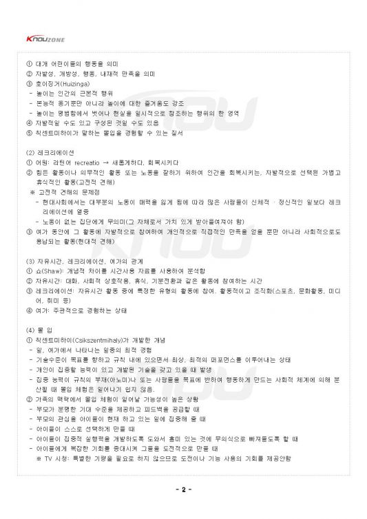 2013년 1학기 여가관리 출석대체시험 핵심체크