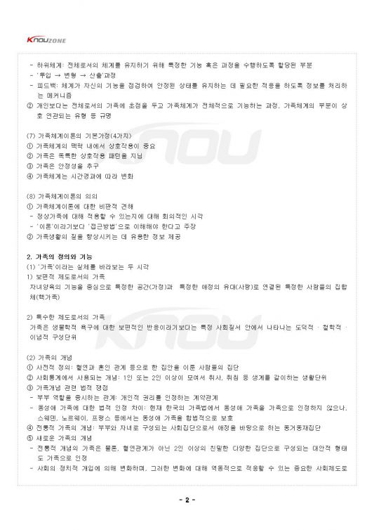 2013년 1학기 가족복지론 출석대체시험 핵심체크