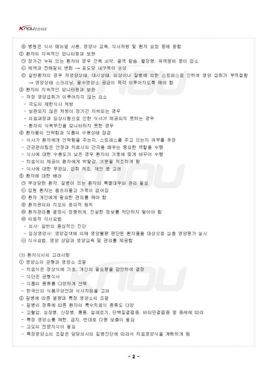 2013년 1학기 식사요법 출석대체시험 핵심체크
