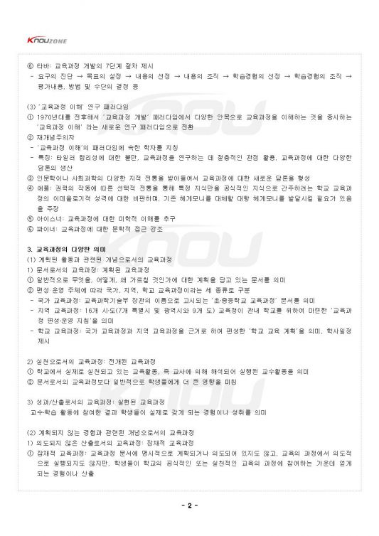2013년 1학기 교육과정및평가 출석대체시험 핵심체크