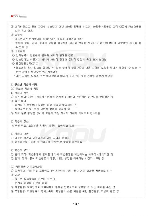 2013년 1학기 청소년학습이론및지도 출석대체시험 핵심체크