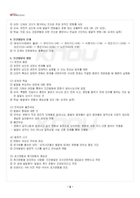 2013년 1학기 발달심리 출석대체시험 핵심체크