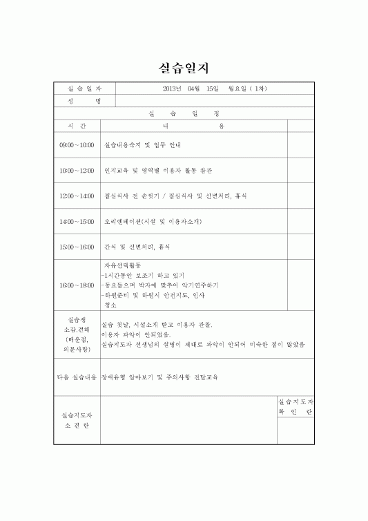 (방통대) 실습일지 15일치 내용 (장애인센터)