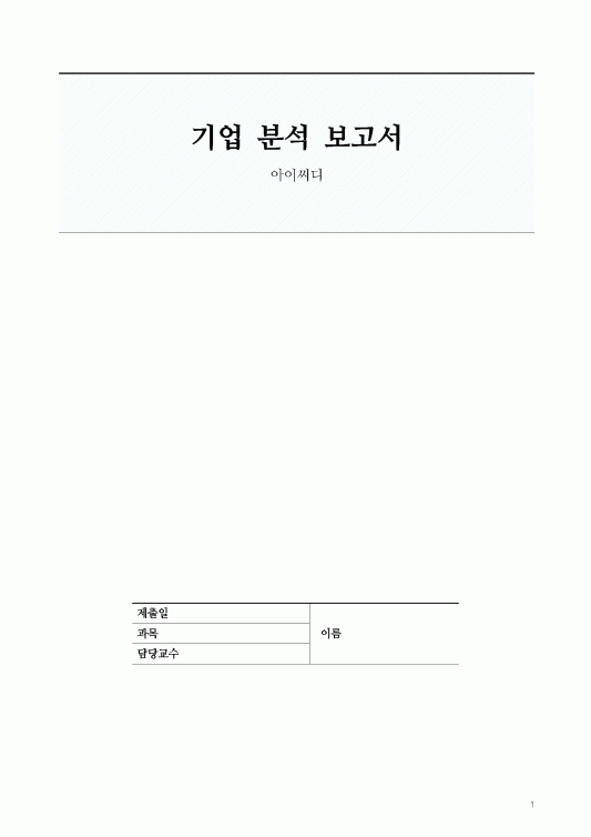 아이씨디_보고서