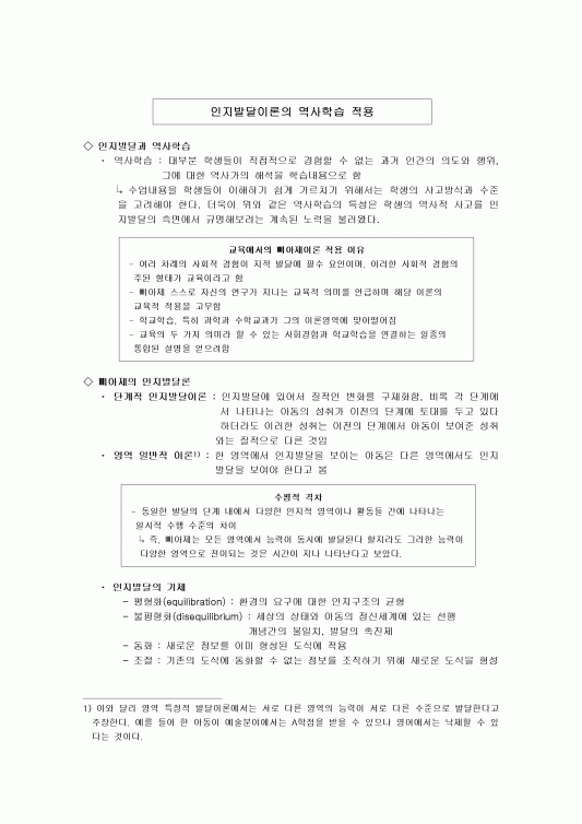 인지발달이론의 역사학습 적용