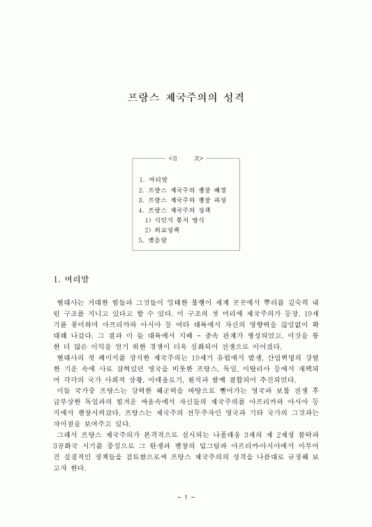 프랑스 제국주의의 성격