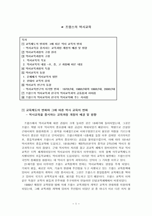 프랑스의 역사교육