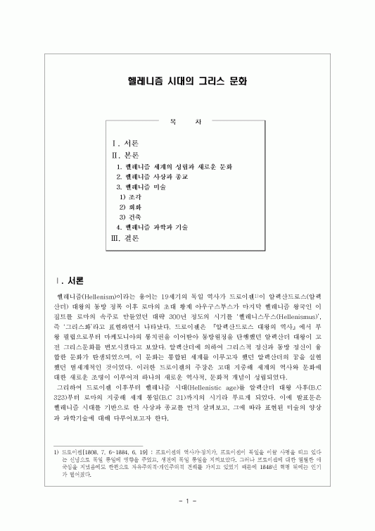 헬레니즘 시대의 그리스 문화