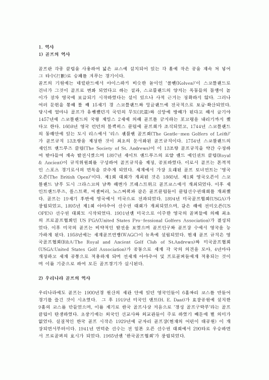골프과제 레포트 자료