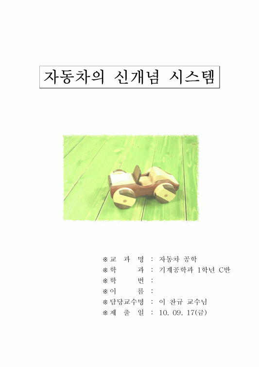 자동차공학_report