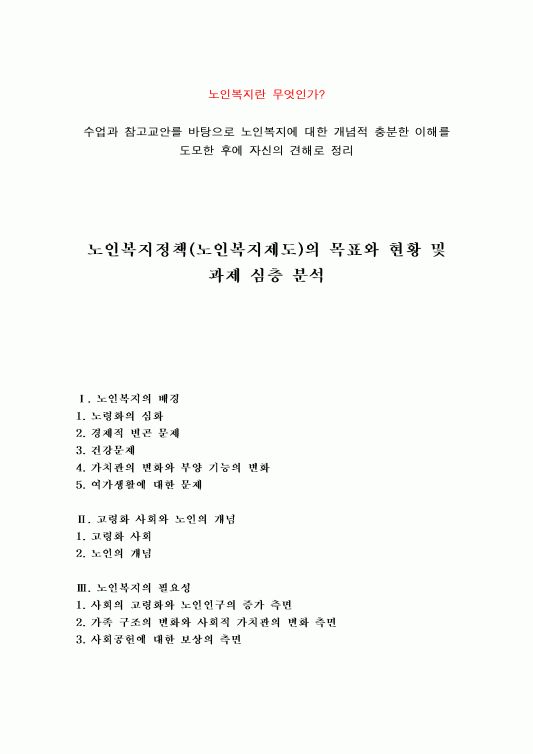 노인복지제도란 무엇인가에 대한 목표와 심층분석
