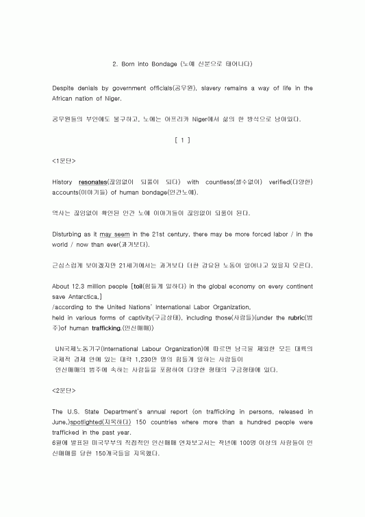 [영문 해석/번역] green book 02. Born into Bondage (노예 신분으로 태어나다)