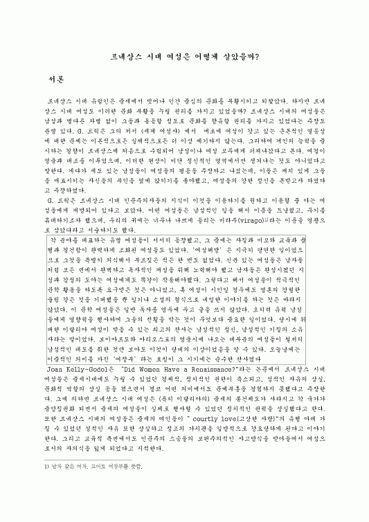 르네상스 시대 여성은 어떻게 살았을까
