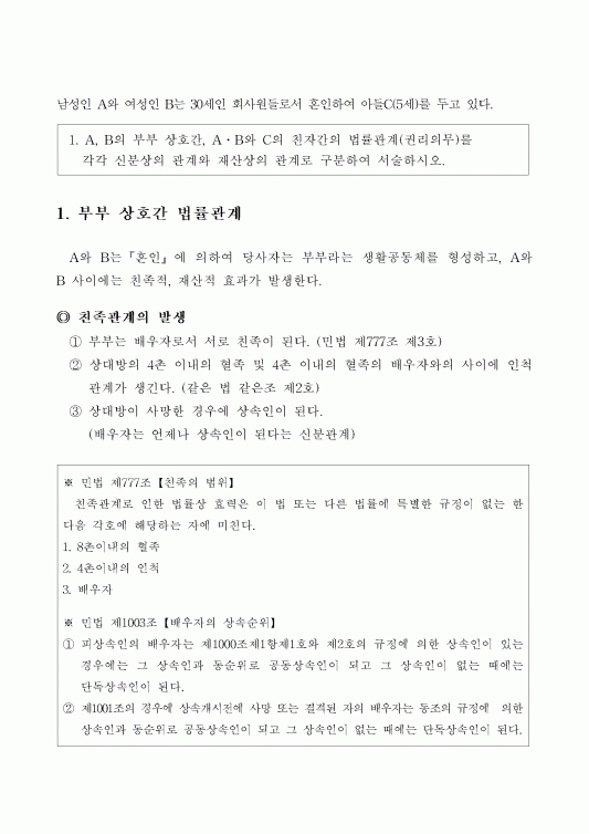 생활법률 레포트 자료