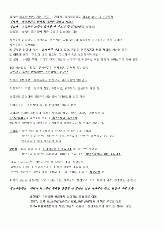 기초미시경제론