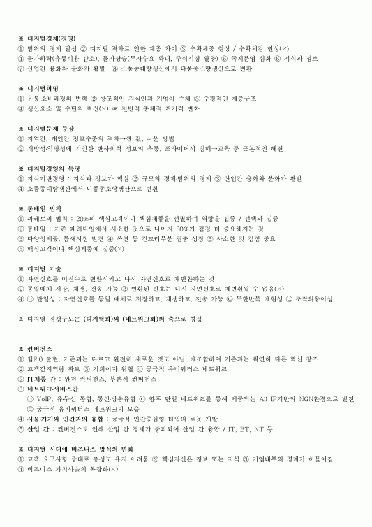 !e-비지니스(기출문제정리)