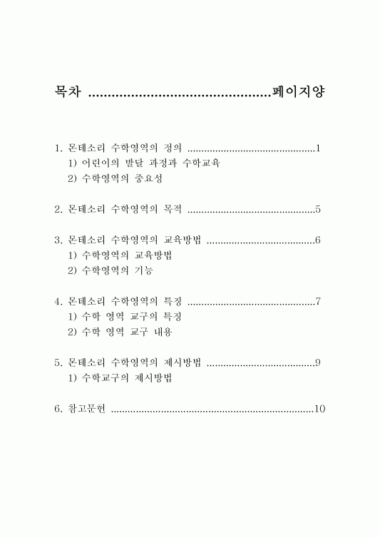 몬테소리 수학이론
