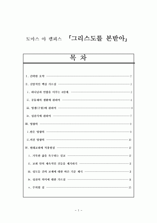 그리스도를 본받아 발표