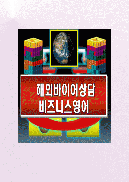 해외바이어상담 비즈니스영어 30차